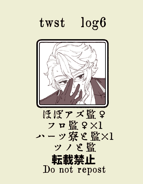 twst log6 | KURO