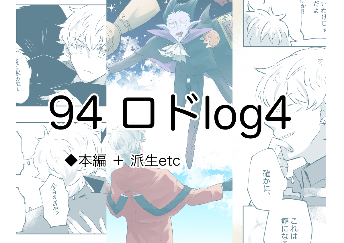 94ロドlog4 | KURO