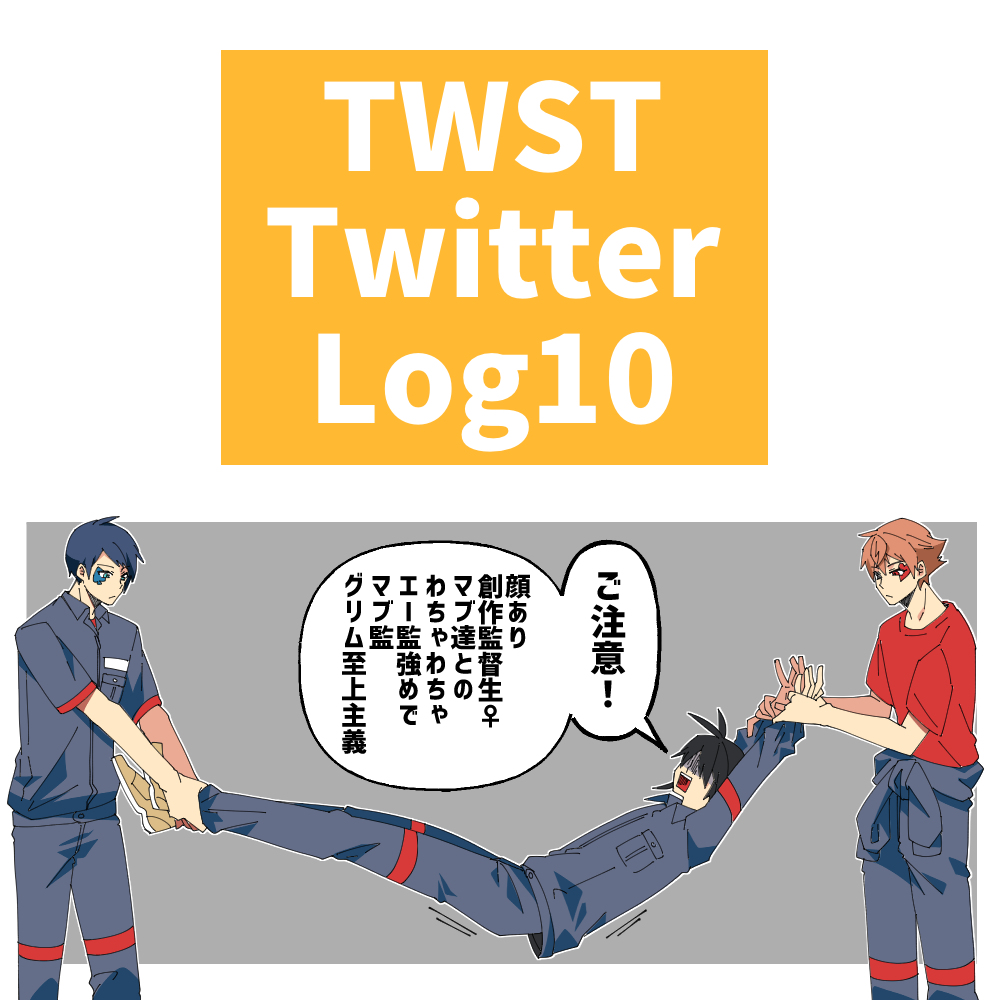 twstプラス落書き詰め10 | KURO