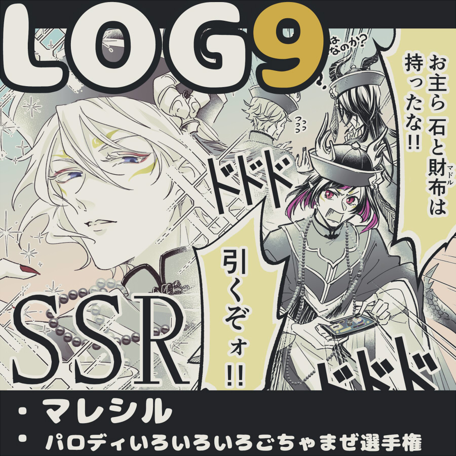 【腐】twstログ9 | KURO