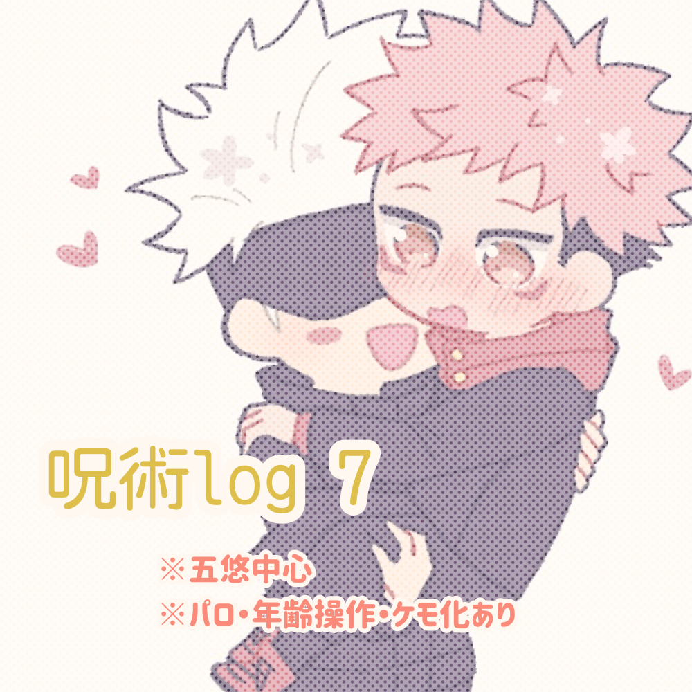 じゅlog7 | KURO