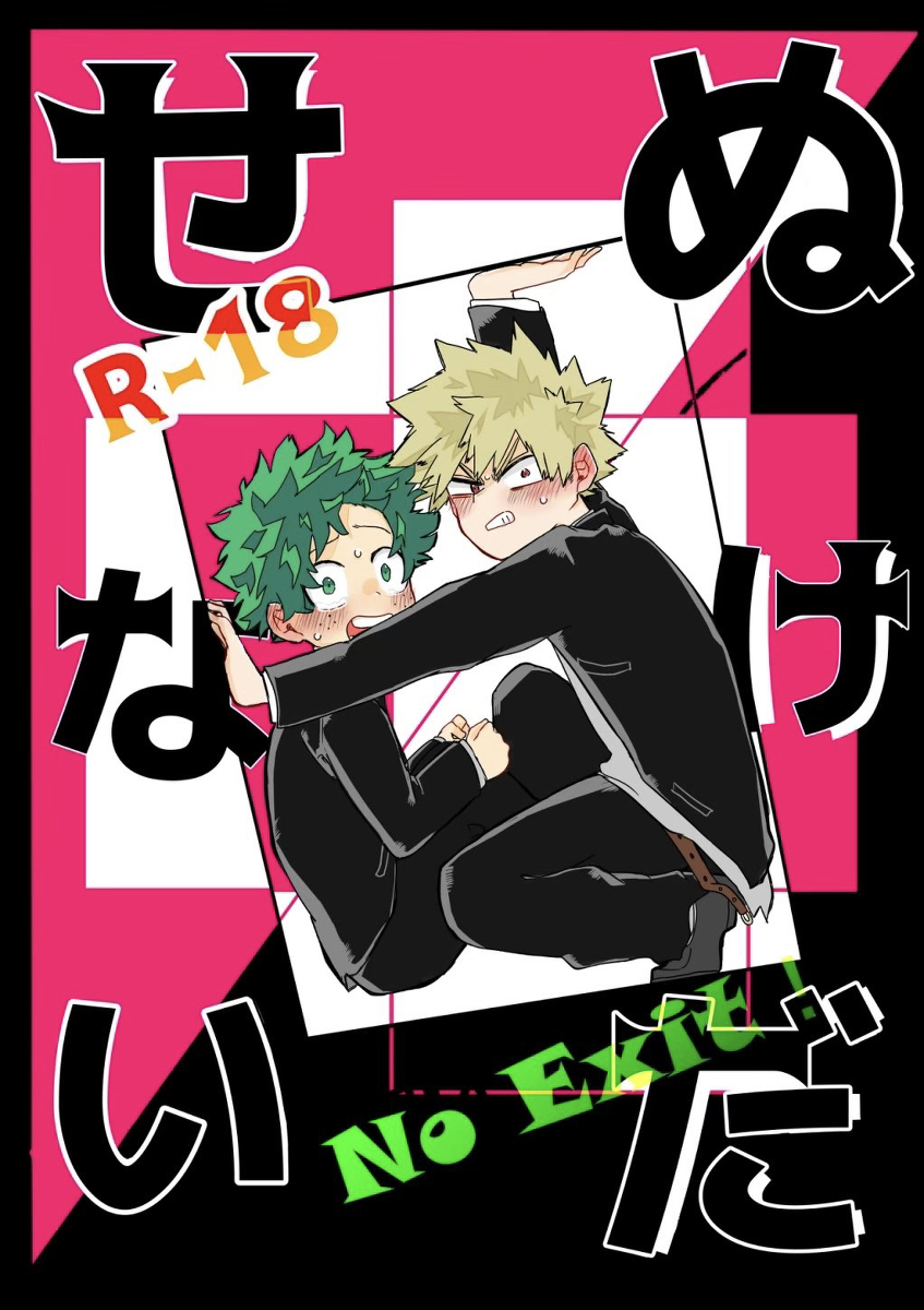 ぬけだせない。【Web再録】 | KURO