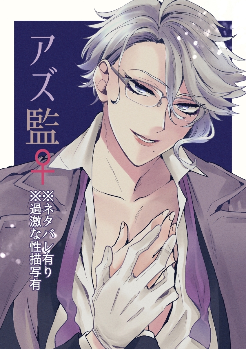 twstアズ監♀漫画まとめ | KURO