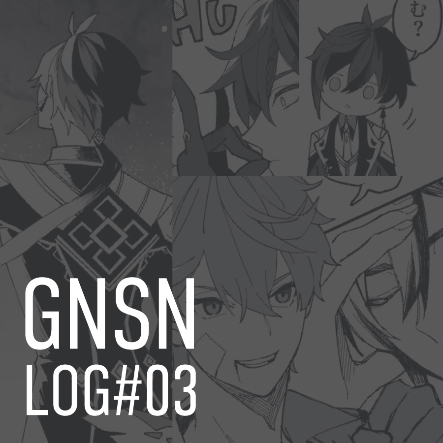GNSNログ#03【腐】 | KURO