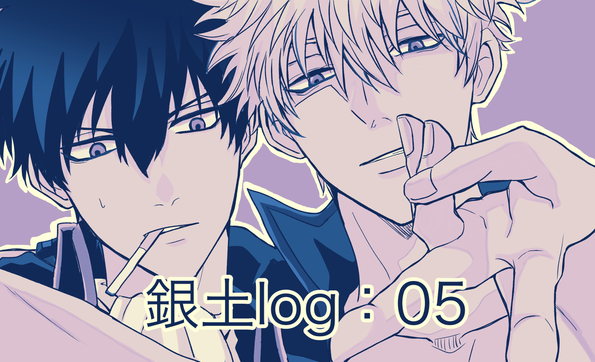 銀土log05 | KURO