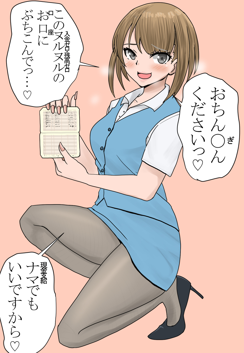 給料前借りをねだるOL | KURO