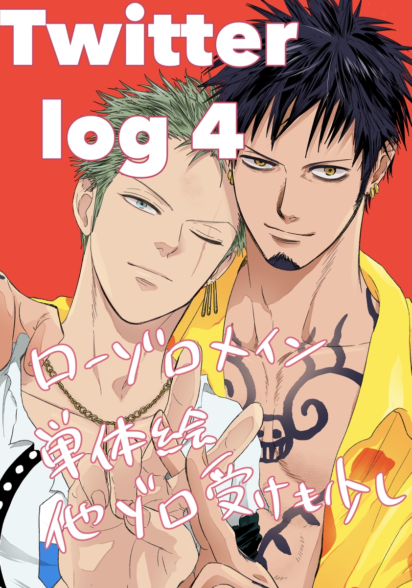 Twitter log 4 | KURO