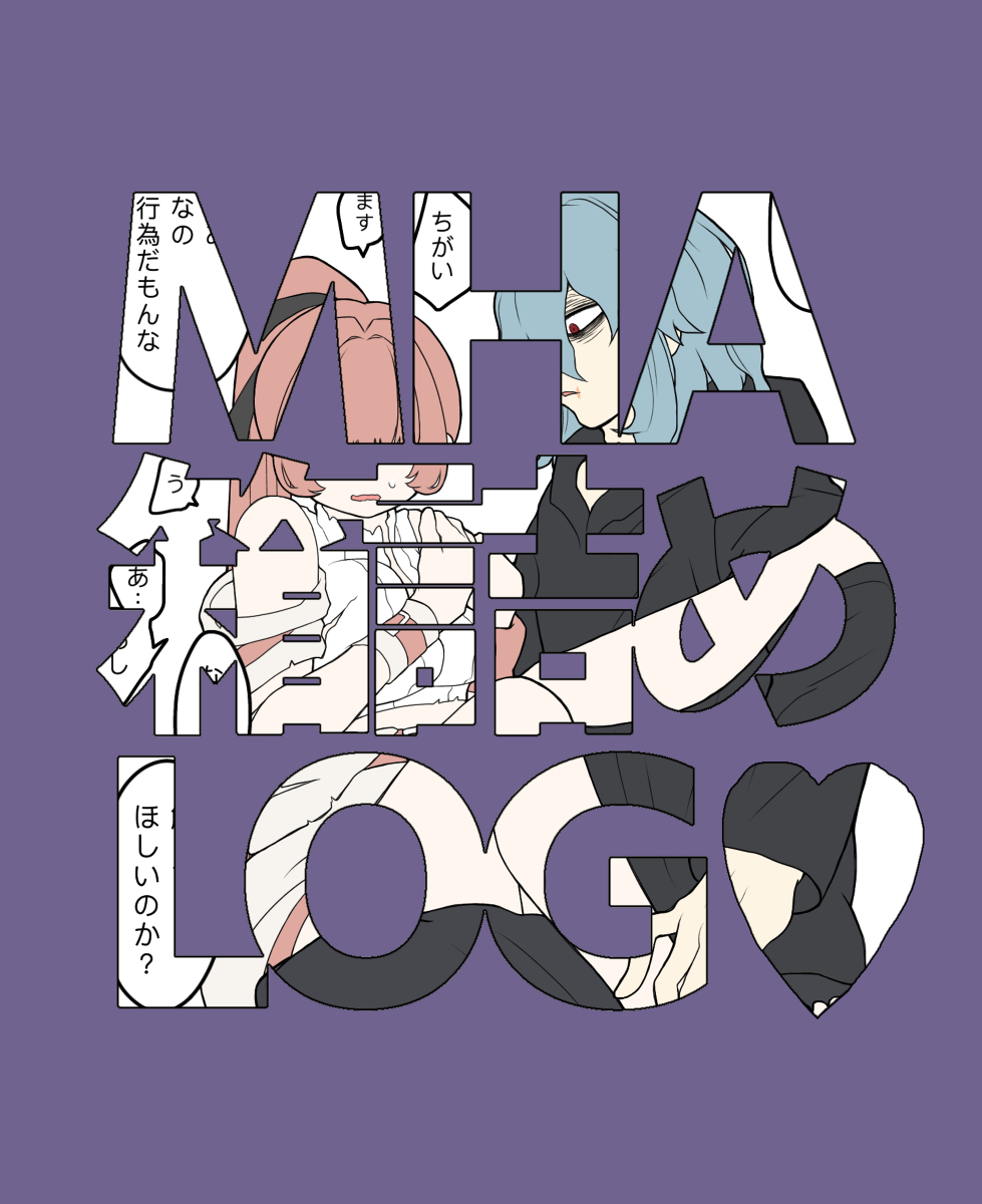 MHA 箱詰めLOG2 | KURO