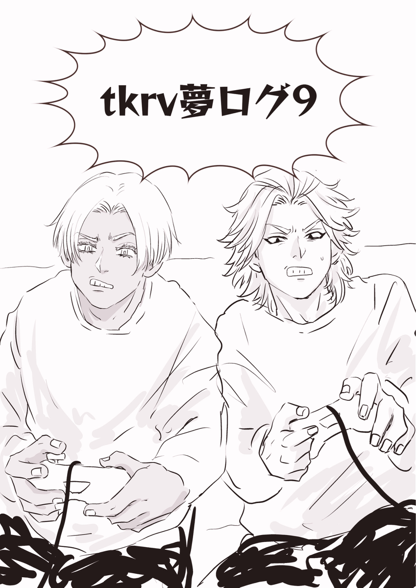 tkrv夢ログ9 | KURO
