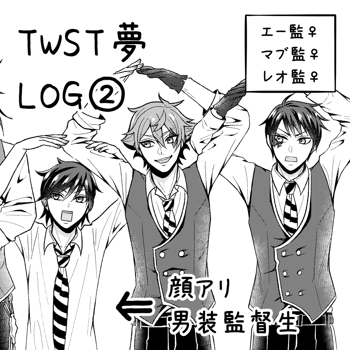 twst夢ログ② | KURO