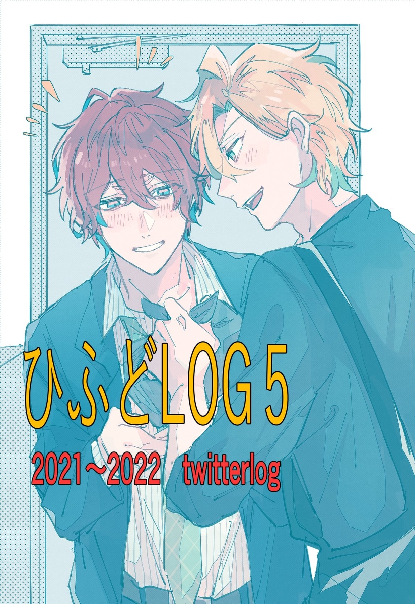 ひふどLOG5 | KURO