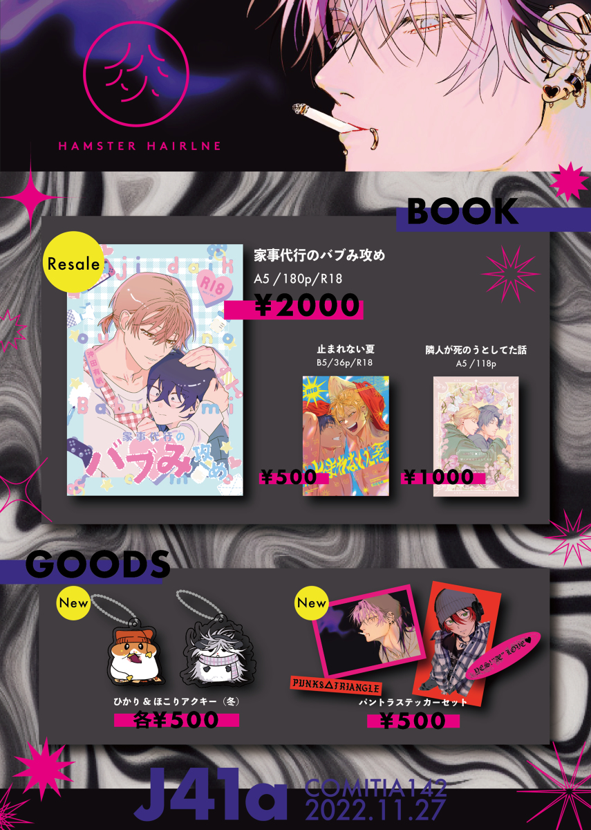 【COMITIA142】お品書き【創作BL】 | KURO