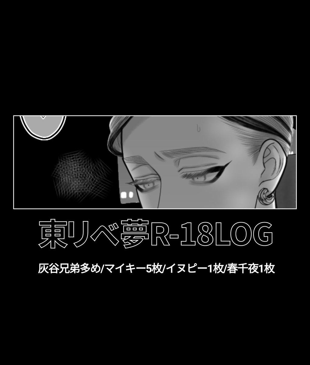 tkrv夢R-18LOG2 | KURO