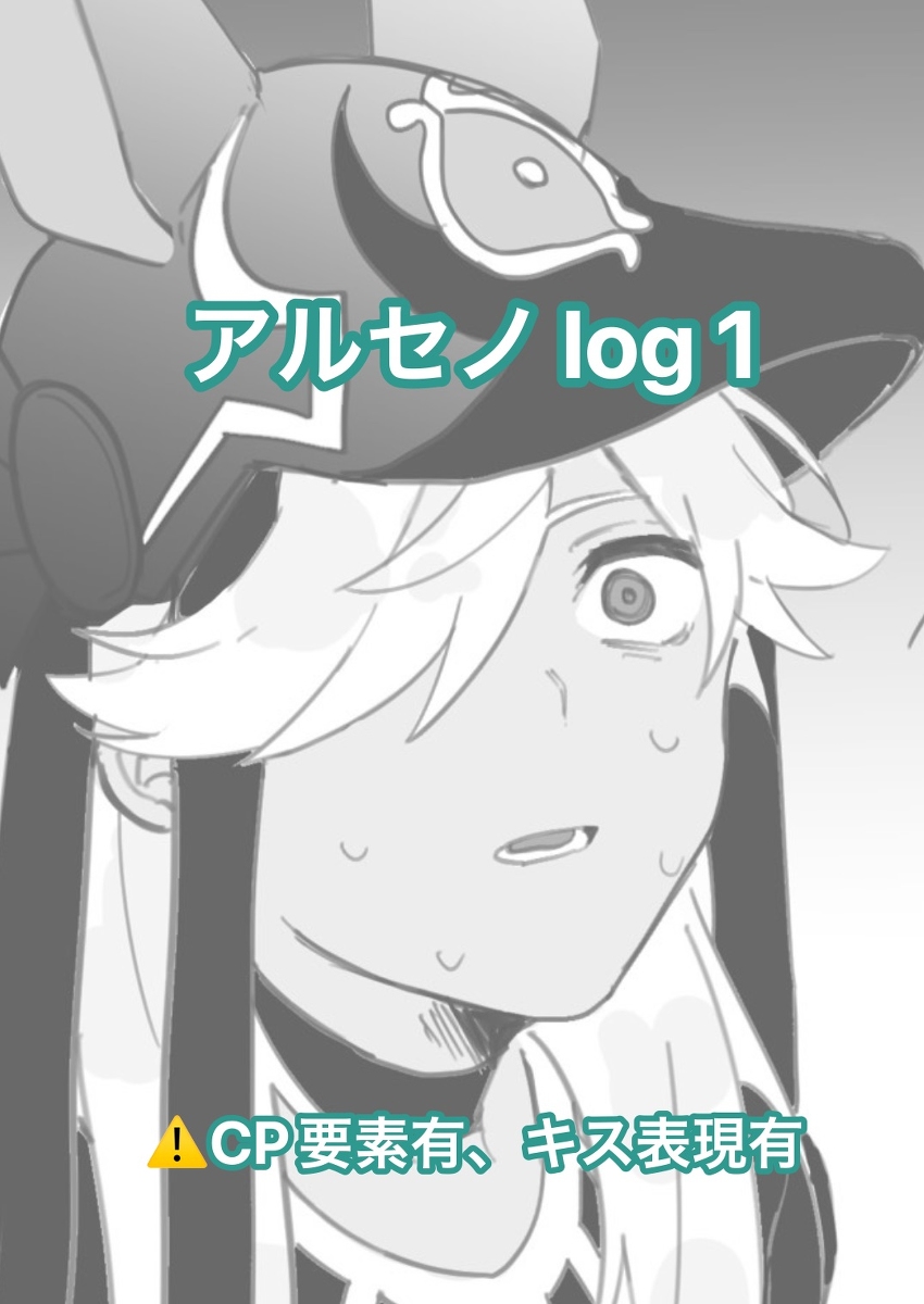 アルセノlog1 | KURO