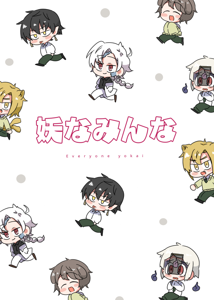 #2 妖なみんな【創作BL】 | KURO