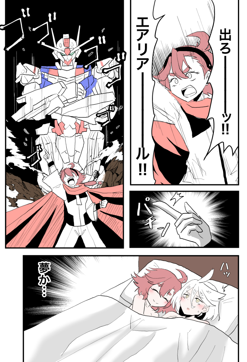 水星の魔女パロ漫画【Skeb納品】 | インド僧@紅楼夢に09a/秋季