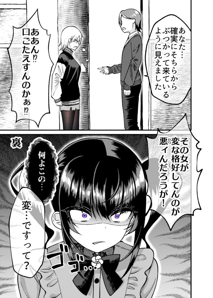 関わってはいけないタイプの娘が彼女になった【33】 Kuro