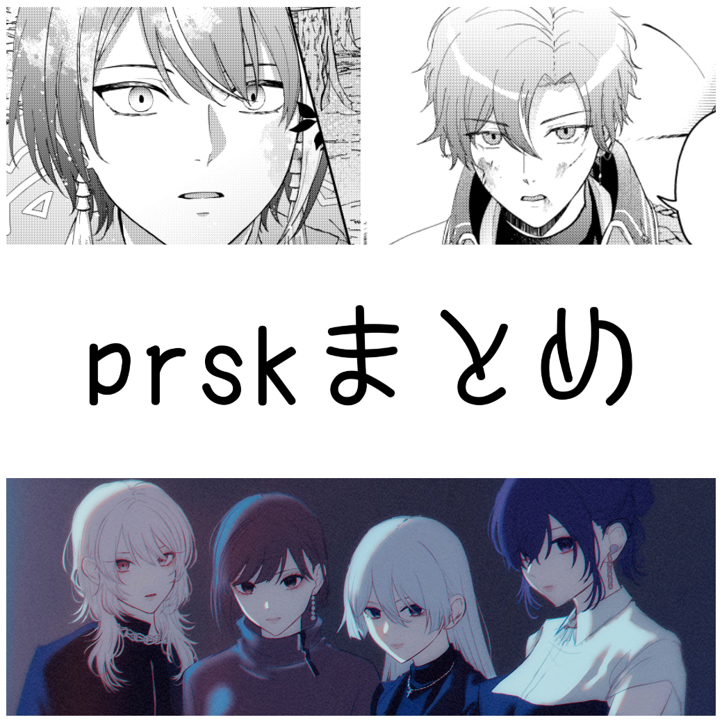 prskまとめ | KURO
