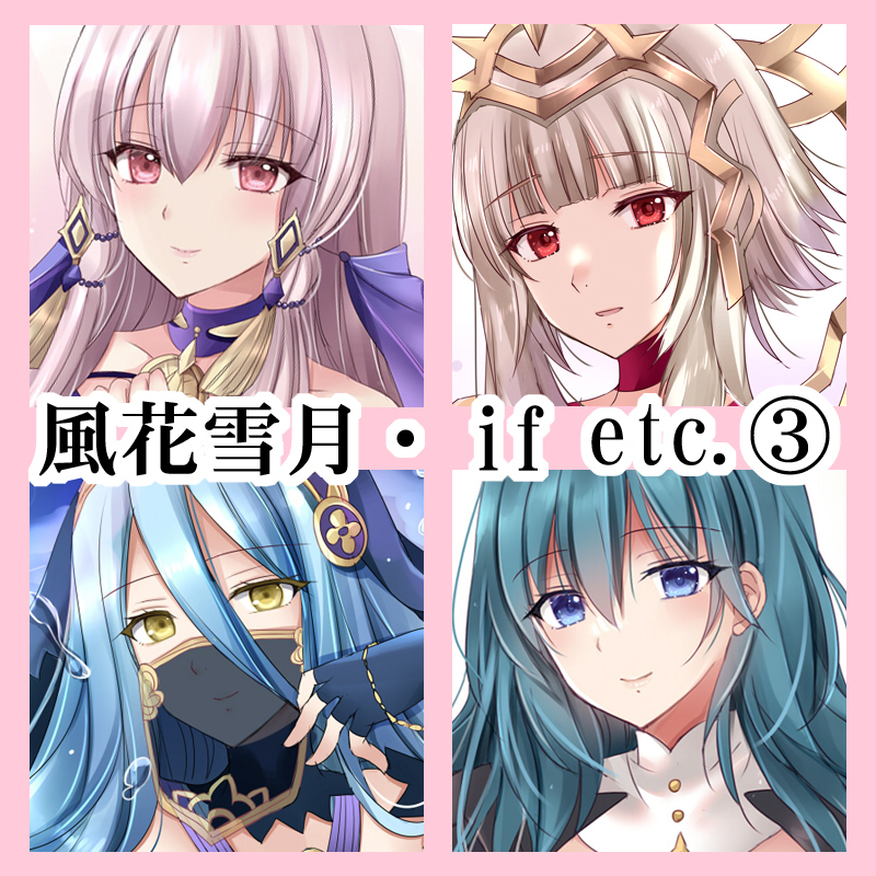 【FE】風花雪月・if etc まとめ3 | KURO