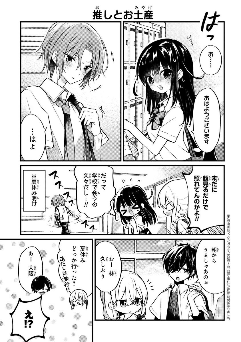 推しがクラスメイトになりました 69【創作漫画】 つくしろ いろいろ連載中