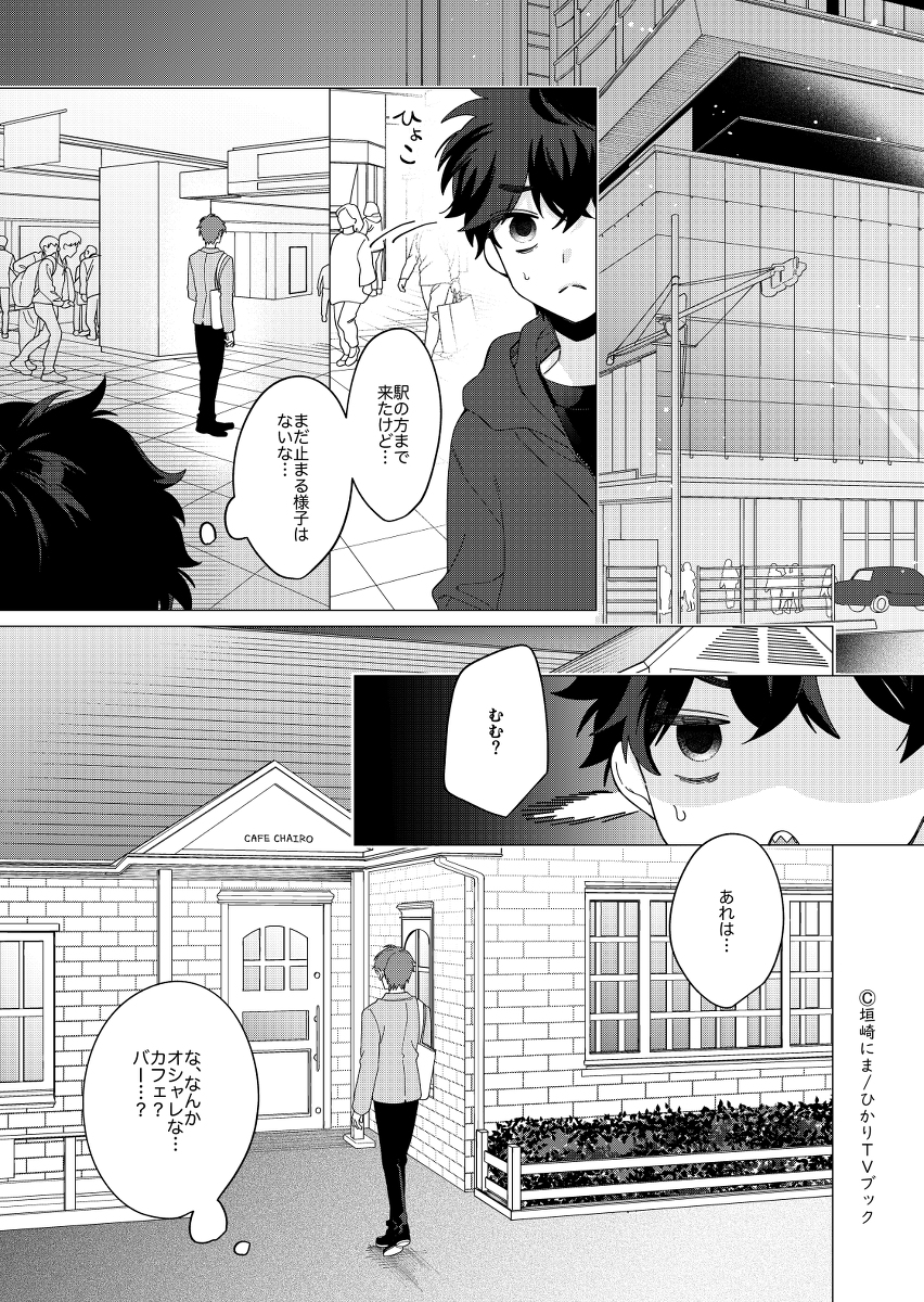 【3話】啓くんはお義兄ちゃんがすき！【商業BL】 | KURO