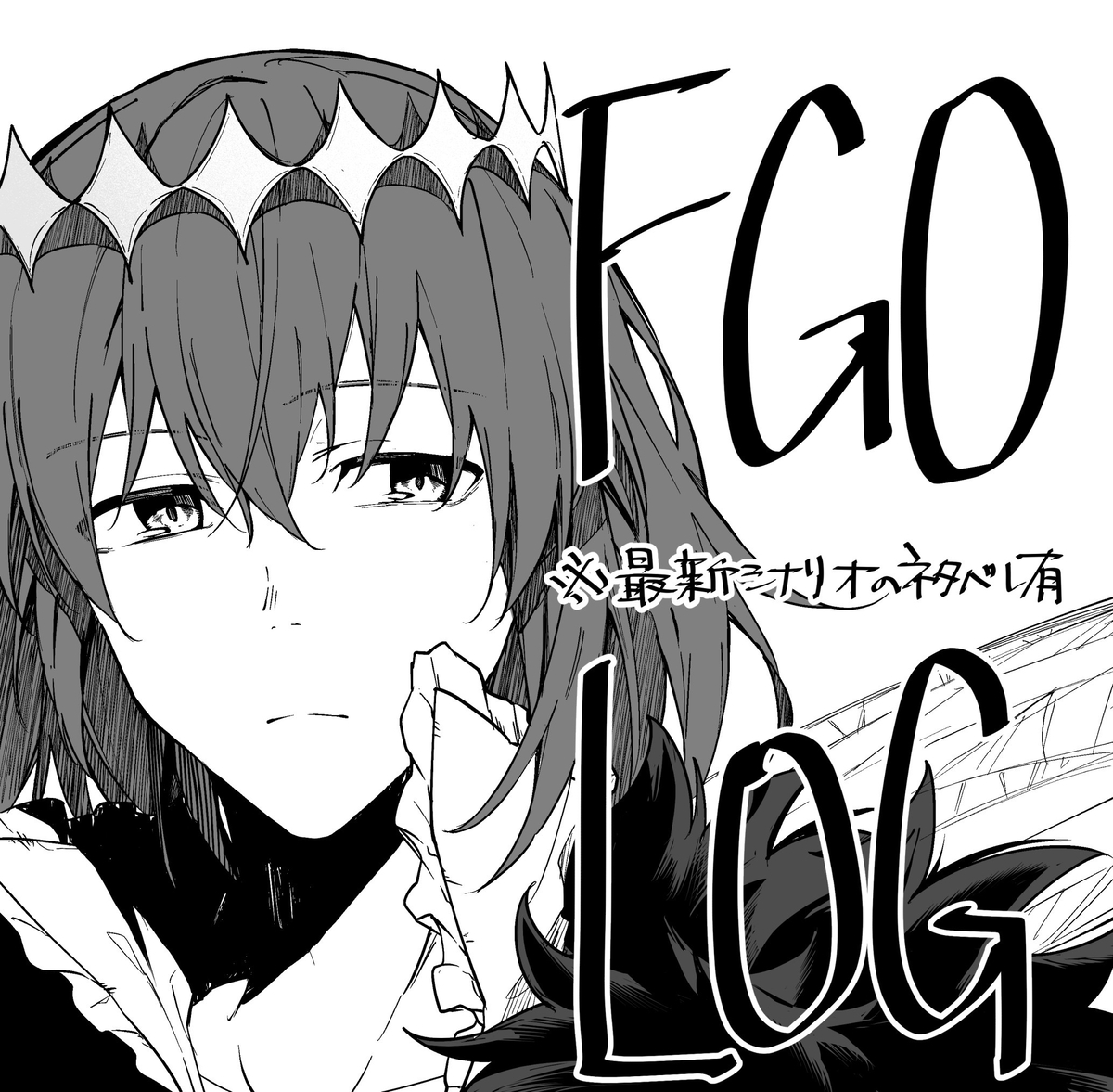 Fgo-log10 | KURO
