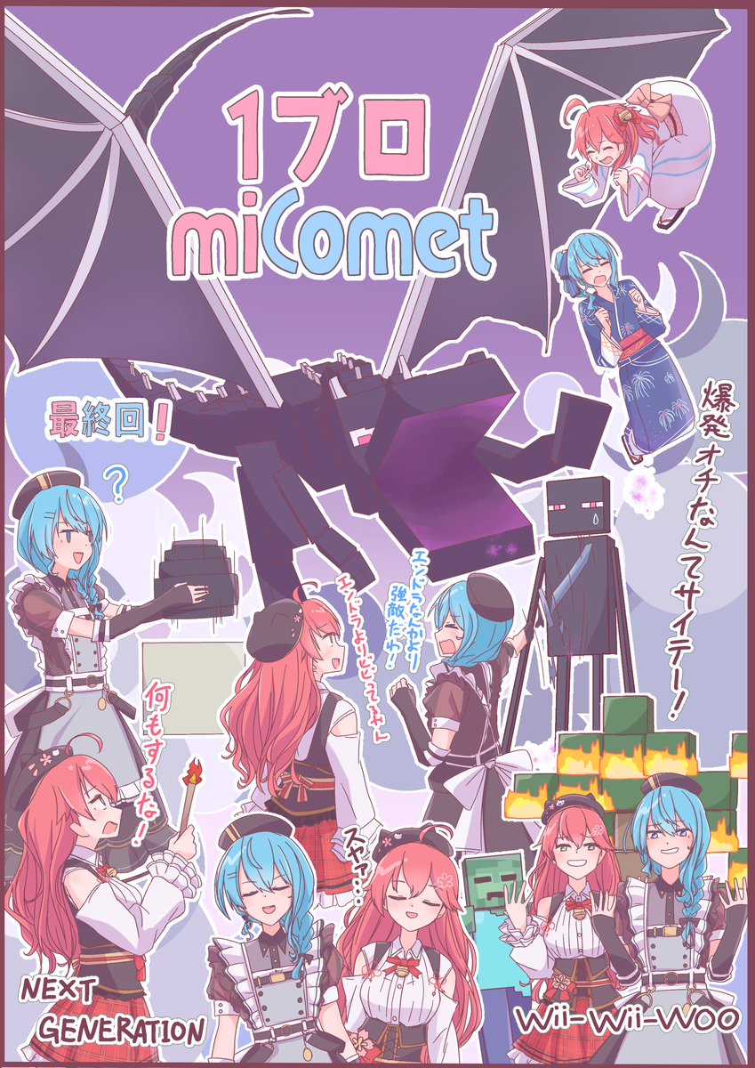 miComet 1ブロ生活最終回！ | KURO