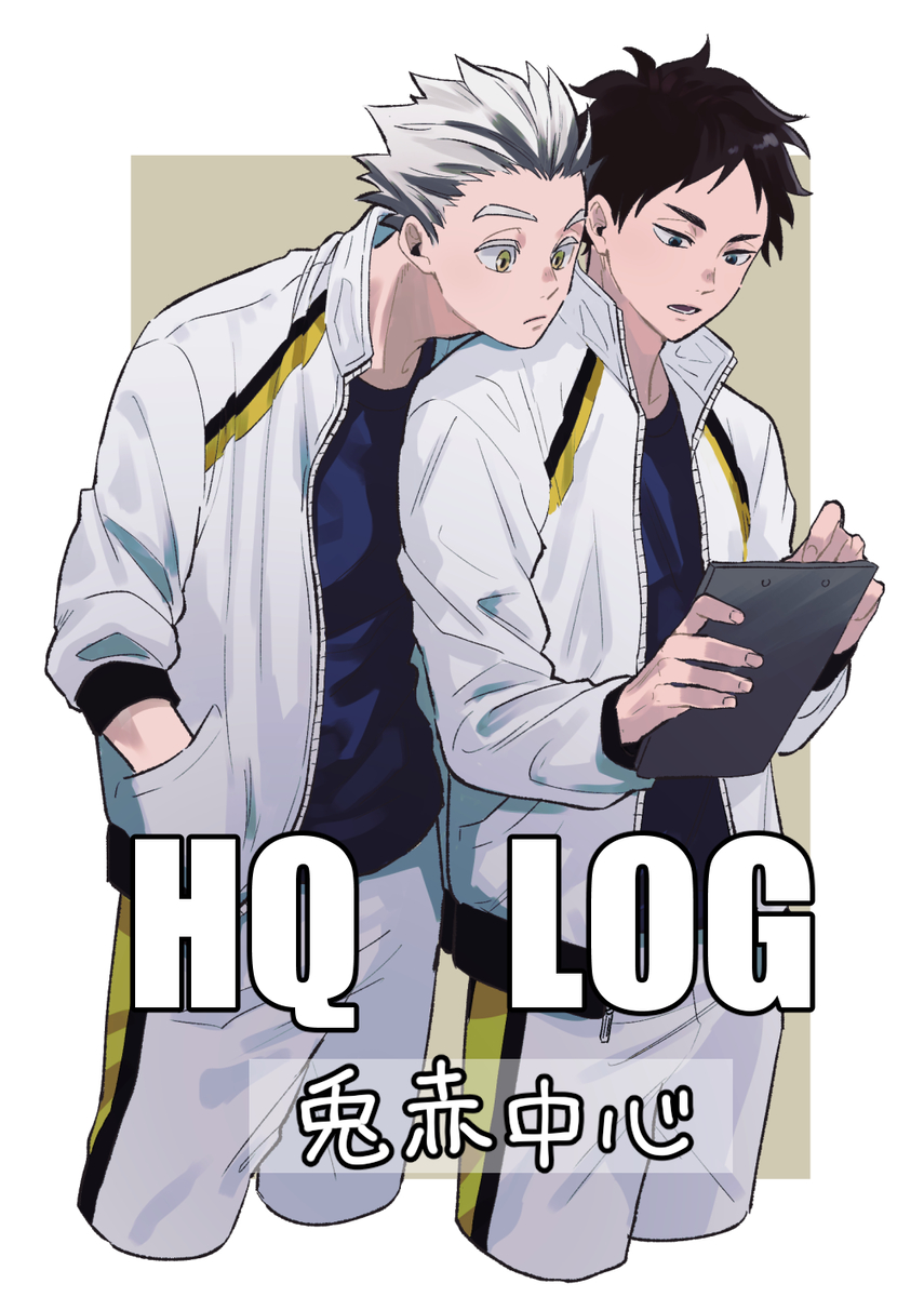 兎赤中心HQ LOG | KURO