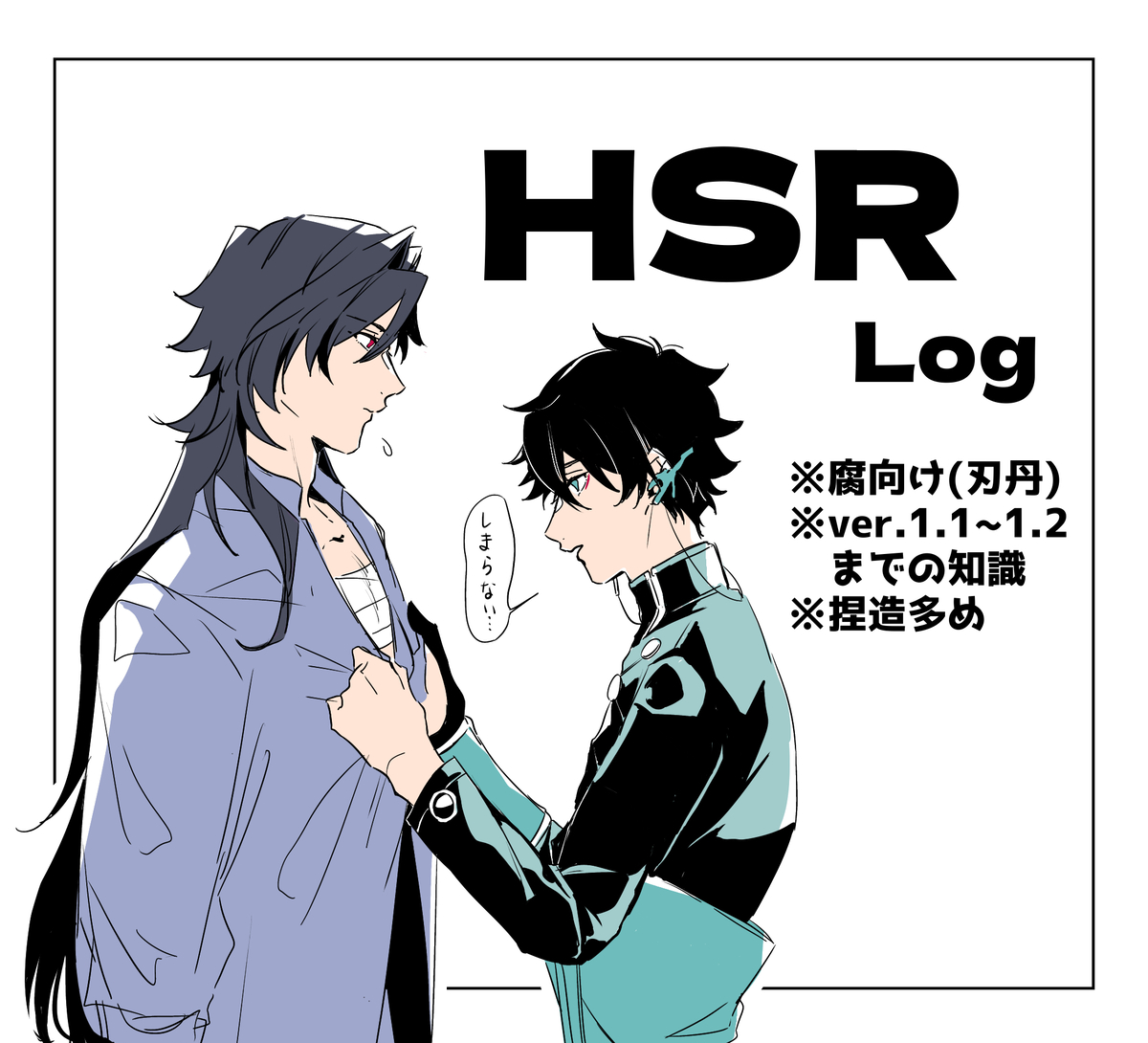 HSR イラスト2 | mRNA
