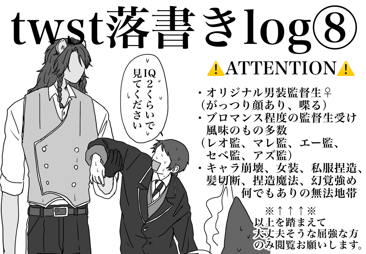 twst落書きlog⑧ | KURO