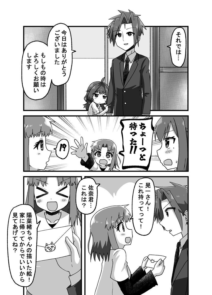 親友の忘れ形見を幸せにする話016 みなみ 