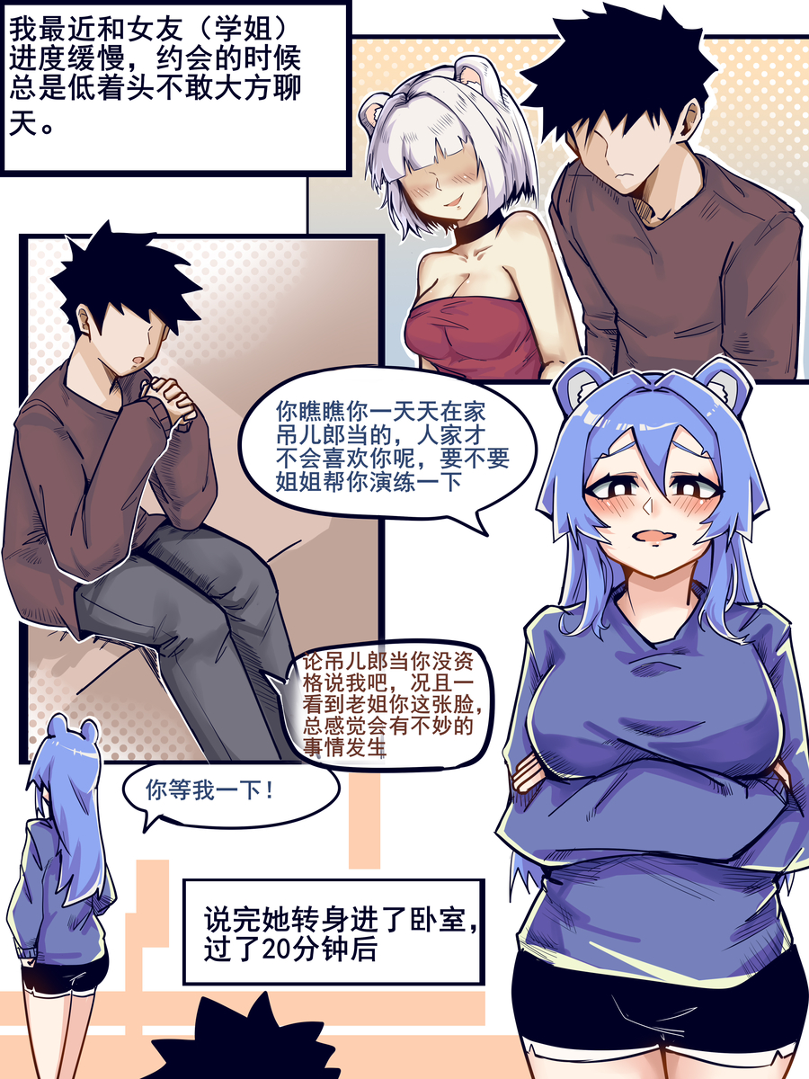 姐姐の“脸蛋” | 艾德柯Edke（接稿中）