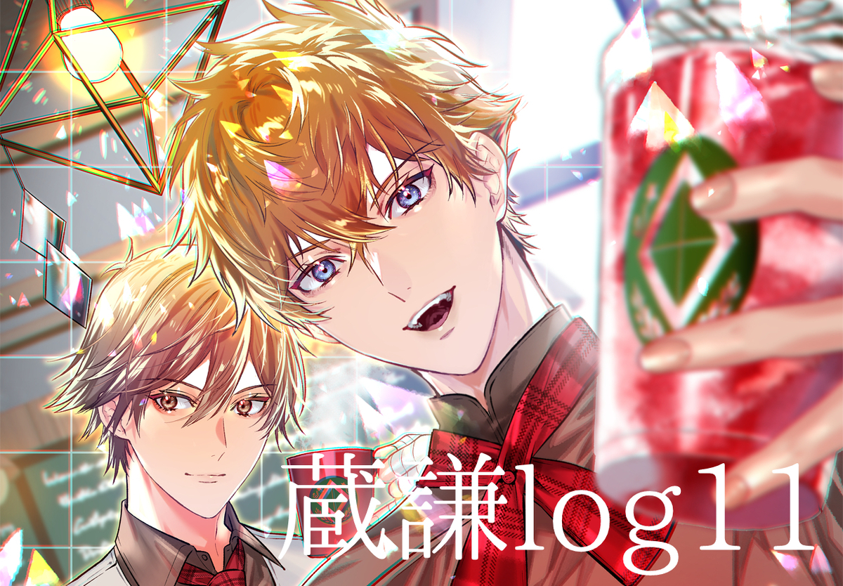 蔵謙log11 | KURO