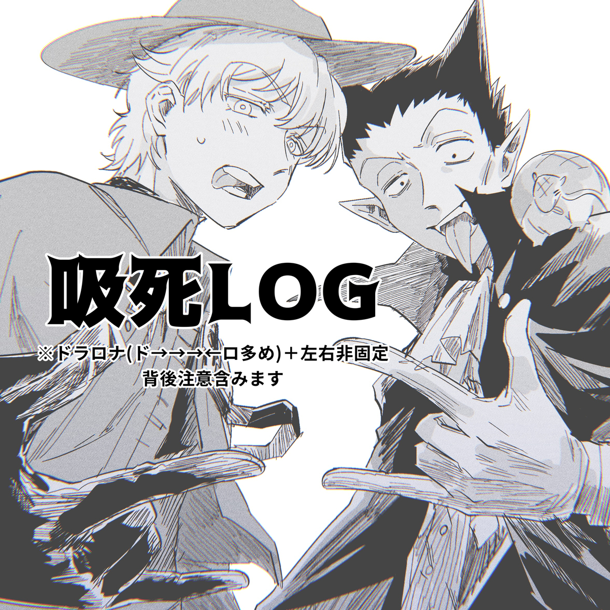 吸死LOG | KURO