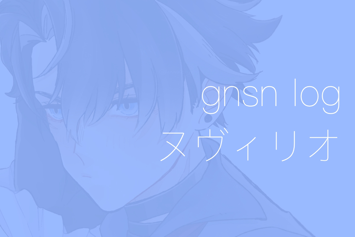 gnsn log | dango