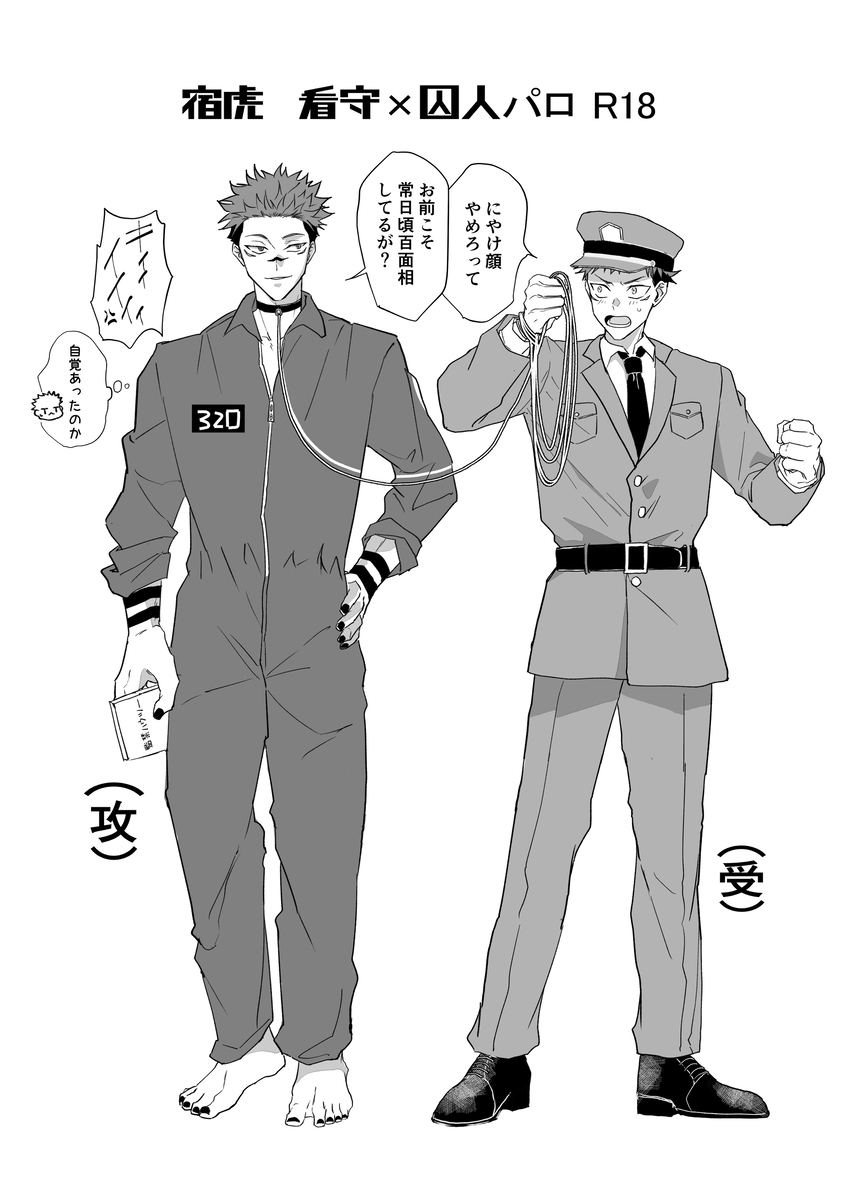 宿虎看囚パロ（R18） | KURO