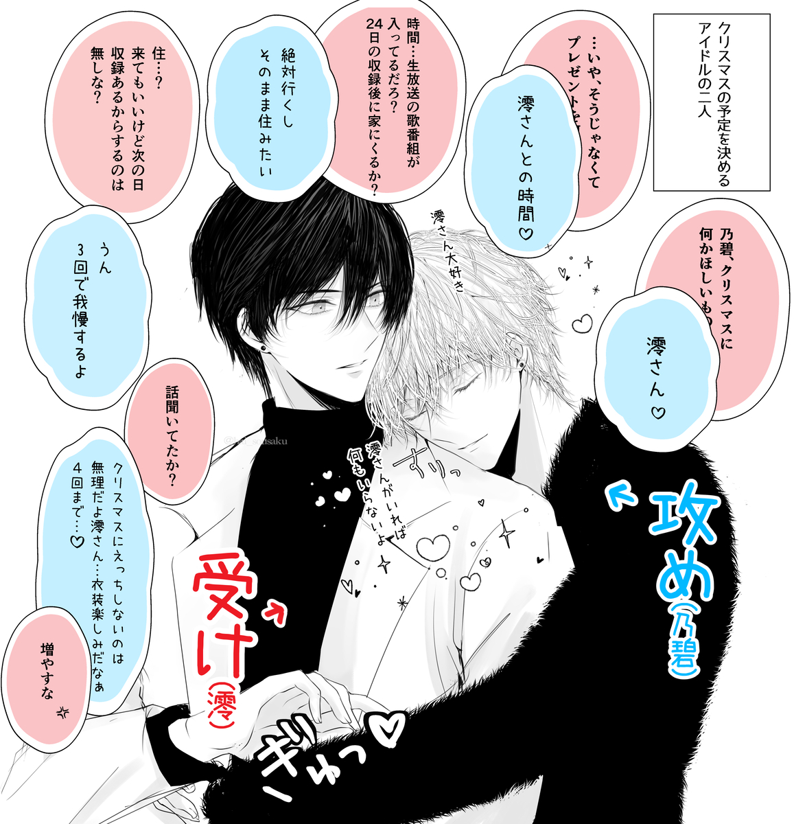 アイドルカプのいちゃらぶ（創作BL) | KURO