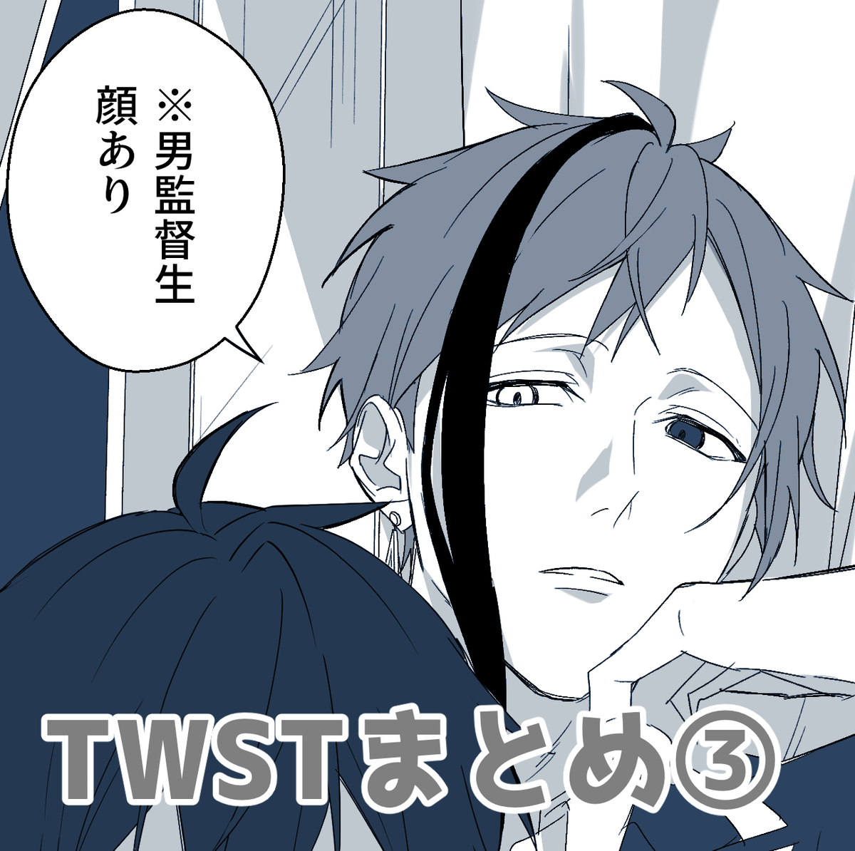 twstまとめ③ | KURO