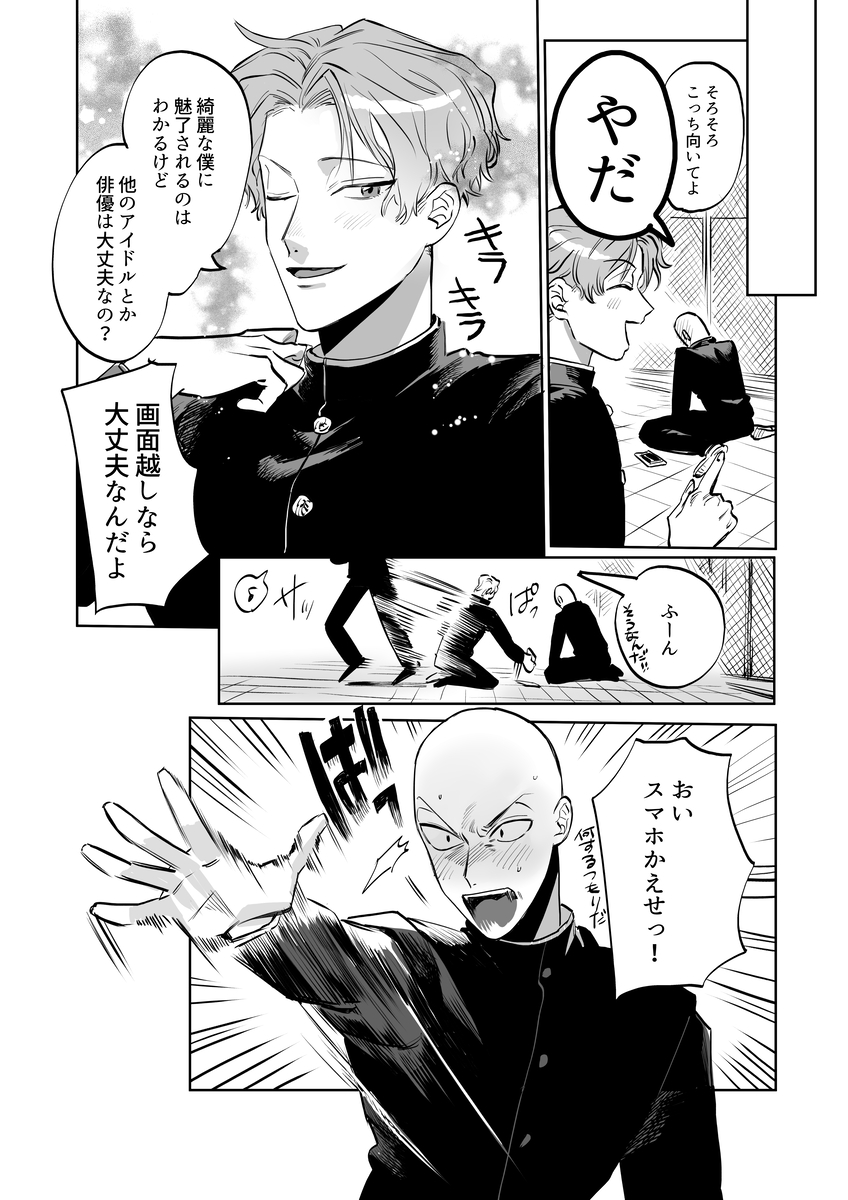 毛ほども気にしない2【創作BL】 | KURO