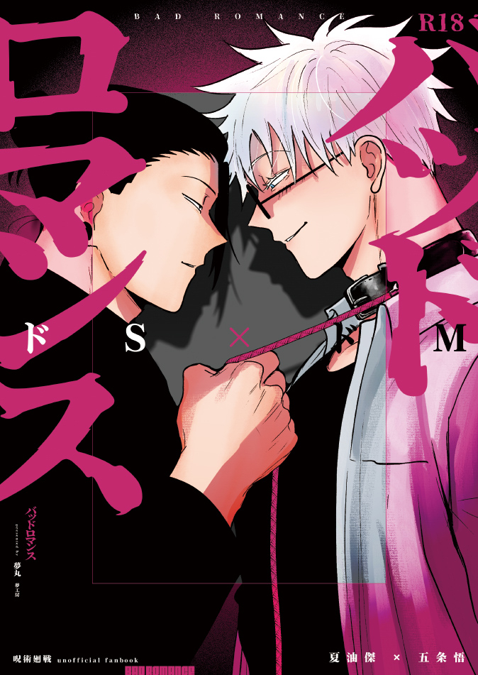 【5/4 くすぐる感情7】新刊サンプル【夏五R18】 | KURO