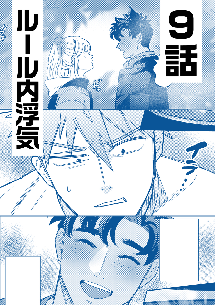 【創作BL漫画】第9話 ルール内浮気（花館勇晴が壊れるまで） | KURO