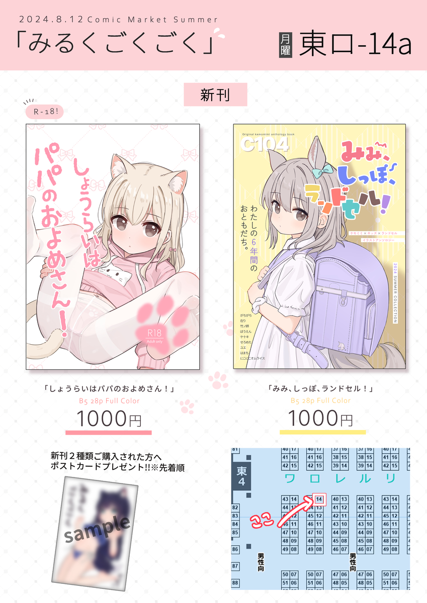 C104お品書き | がちがち8/12東"ロ”14a