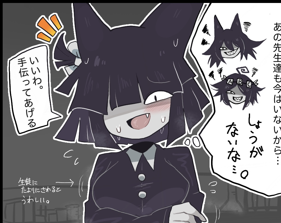 何でも言うこと聞いてくれるブルーミー先生 | Beni_imo Mk-II