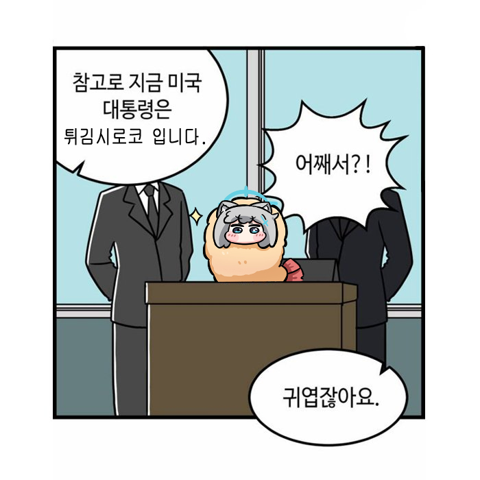 대통령 튀김 말랑찐빵 10서코 참가