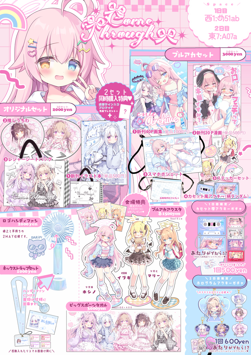 C106夏コミお品書きまとめ | あづみ一樹