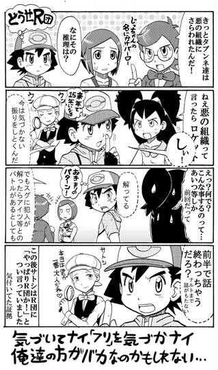 ポケアニBW第35話パロ漫画 | KURO
