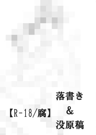 BASARA 落書き・没原稿詰め合わせ【R18・腐】 | KURO