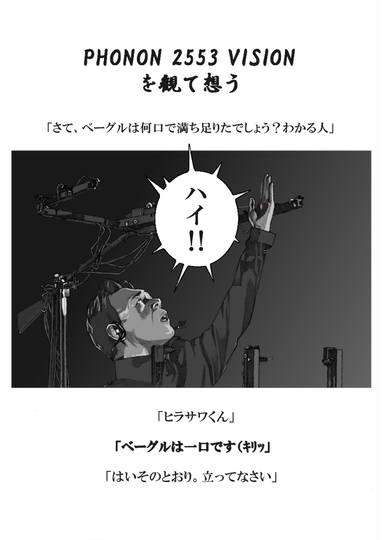 PHONON 2553 VISION を観て想う | g