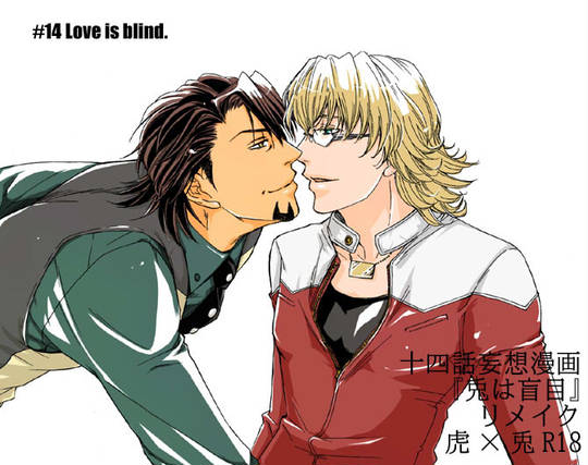 【虎兎】14話妄想リメイク【R18】 | KURO
