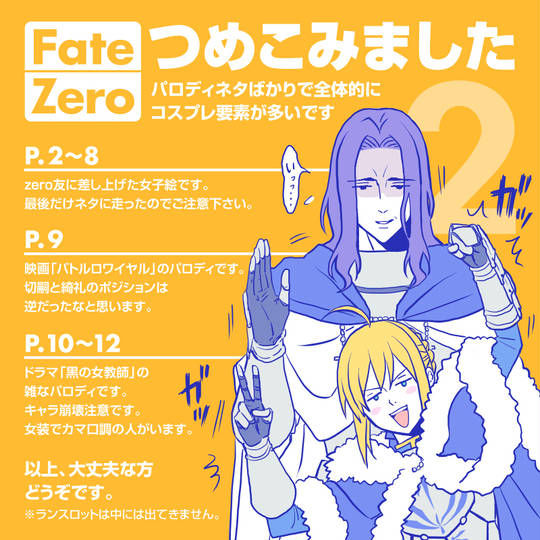 【Fate/Zero】つめこみました2 | KURO